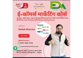 About E-Commerce Marketing Skills and Latest Courses- EDM TECH PRO | PDF
