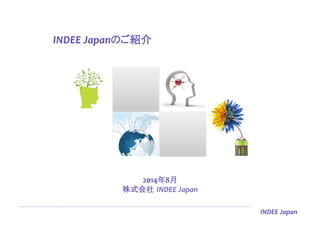 INDEE Japanのご紹介 | PPTX