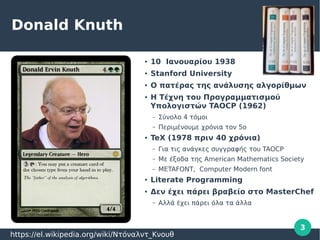 Η Τέχνη του TeX/LaTeX | PDF