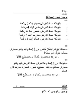 Latihan interaktif amali solat | PDF