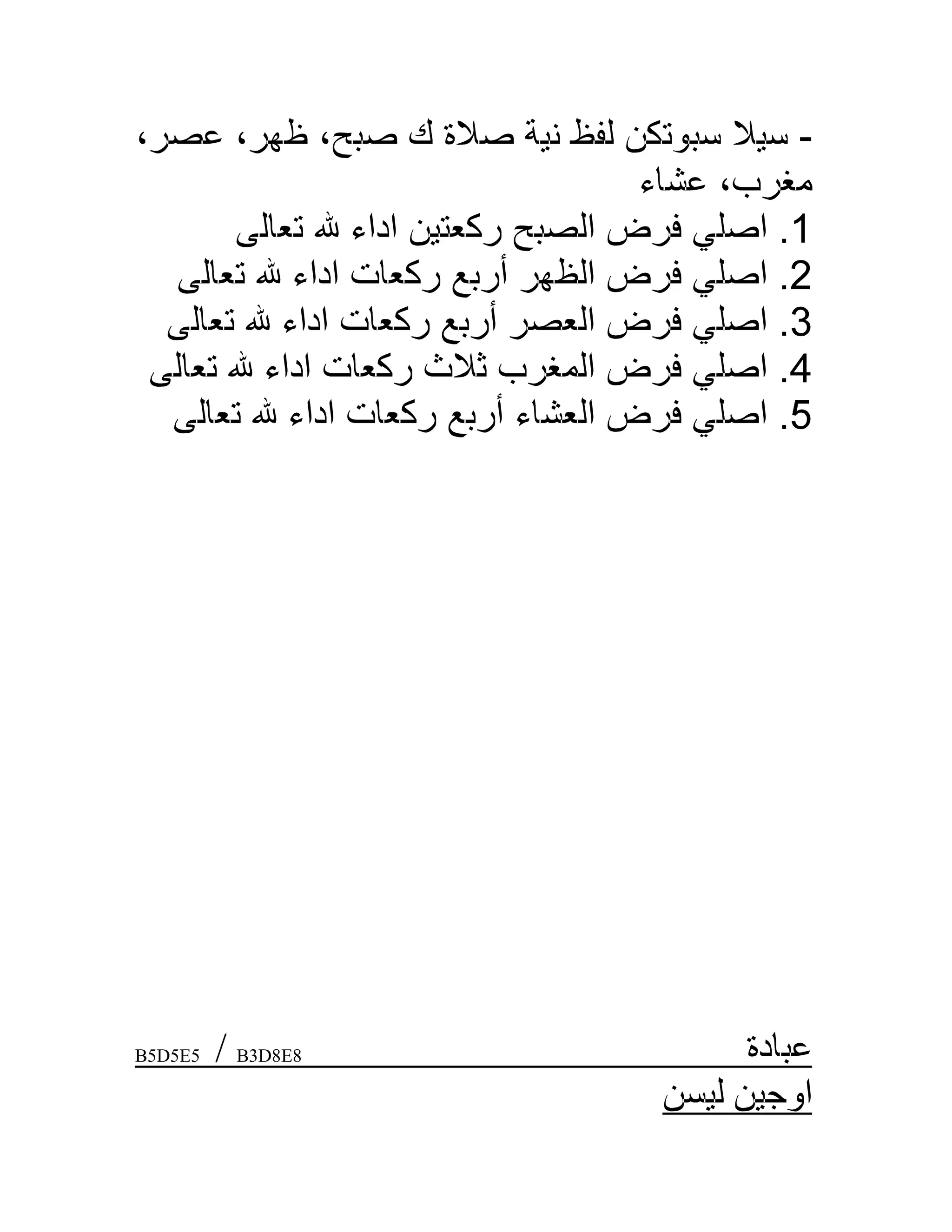 Latihan interaktif amali solat | PDF