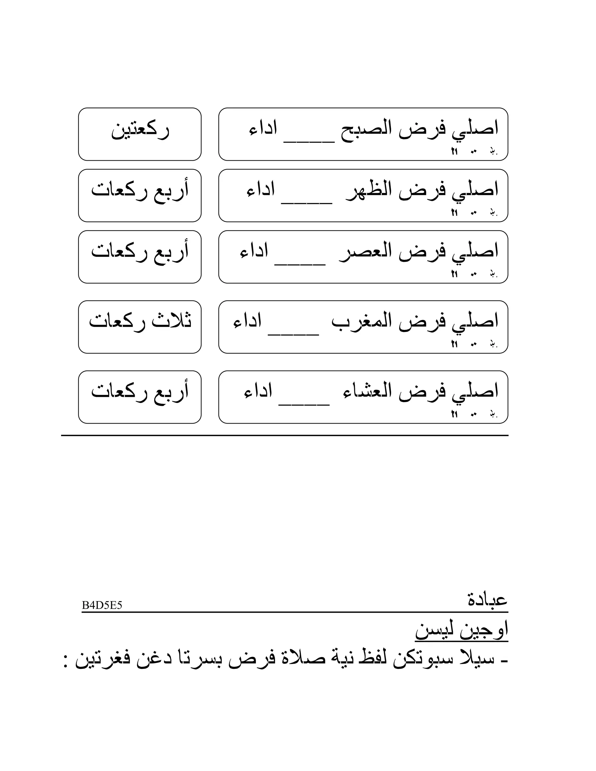 Latihan interaktif amali solat | PDF