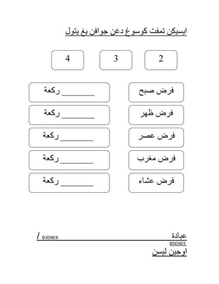 Latihan interaktif amali solat | DOCX