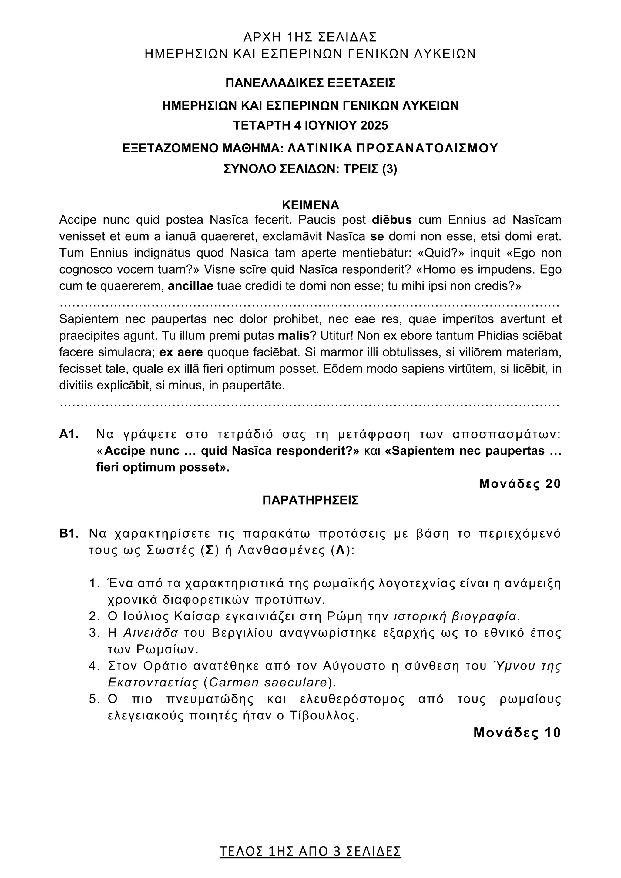 latinika-themata-panellinies-2025-gel.pdf