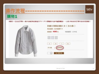 電子商務個案研究報告 Lativ米格國際 | PPT