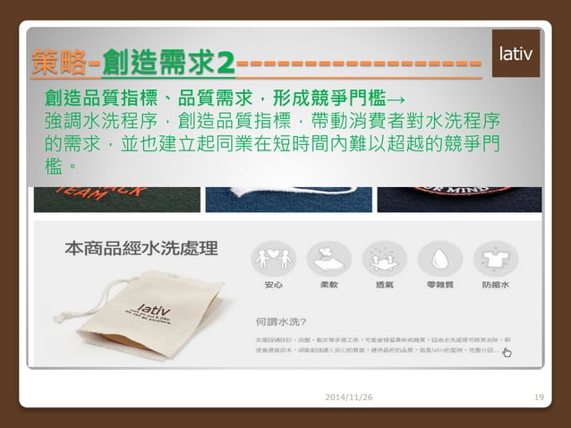 電子商務個案研究報告 Lativ米格國際 | PPT