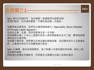 電子商務個案研究報告 Lativ米格國際 | PPT