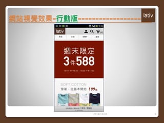 電子商務個案研究報告 Lativ米格國際 | PPT