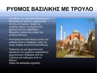 Η ΛΑΤΡΕΙΑ ΣΤΗΝ ΑΝΑΤΟΛΗ ΚΑΙ ΔΥΣΗ | ODP