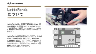 LattePandaの紹介 | PPT