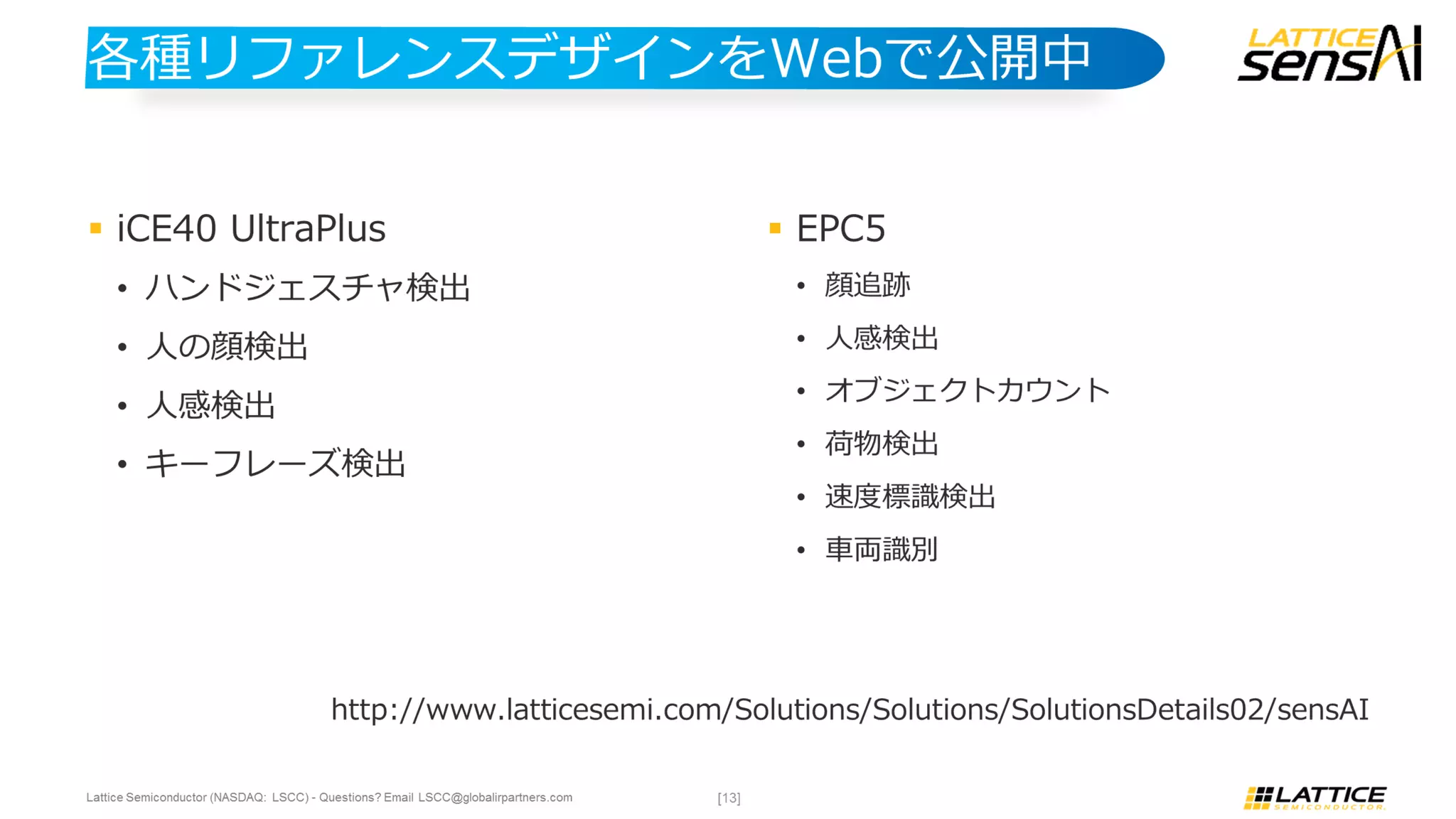 Lattice sensAI introduction 2018 11 jp | PPT