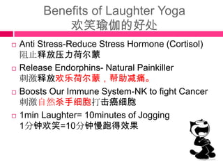Laughter yoga 欢笑瑜伽 | PPTX