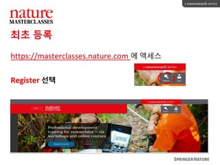 Nature Masterclass 이용안내 | PDF