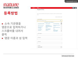 Nature Masterclass 이용안내 | PPT | Free Download