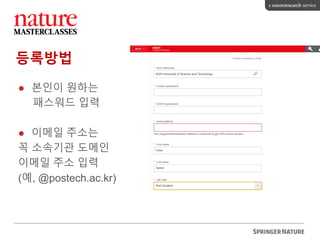 Nature Masterclass 이용안내 | PPT | Free Download