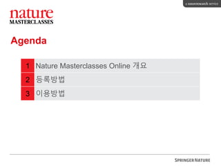 Nature Masterclass 이용안내 | PDF