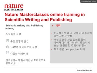 Nature Masterclass 이용안내 | PDF