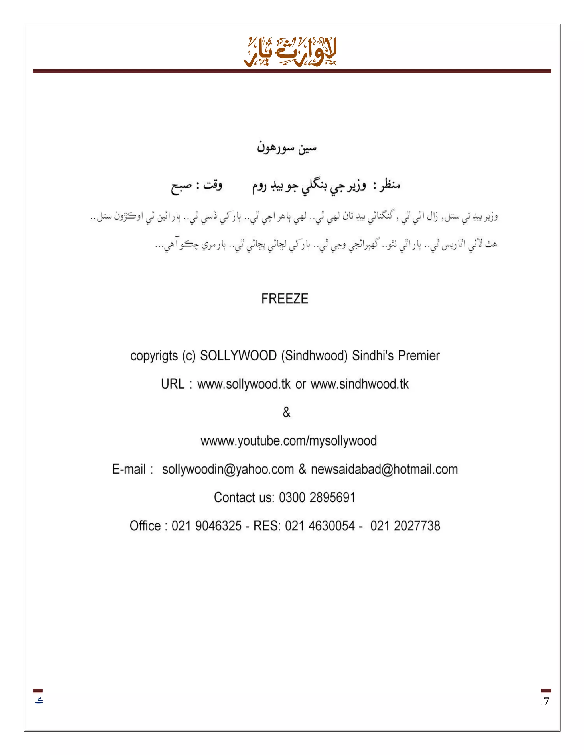 Sindhi Screen Play ( هڪ لاوارث ٻار ) By Abdul Razzaque Memon | PDF