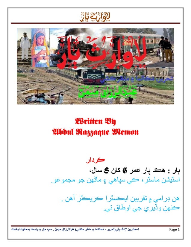 Sindhi Screen Play ( هڪ لاوارث ٻار ) By Abdul Razzaque Memon | PDF