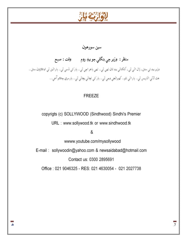 Sindhi Screen Play ( هڪ لاوارث ٻار ) By Abdul Razzaque Memon | PDF