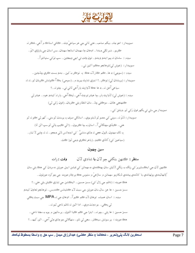 Sindhi Screen Play ( هڪ لاوارث ٻار ) By Abdul Razzaque Memon | PDF