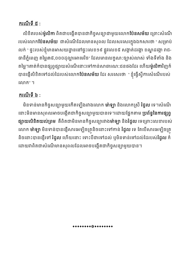 Law ass g17 | PDF