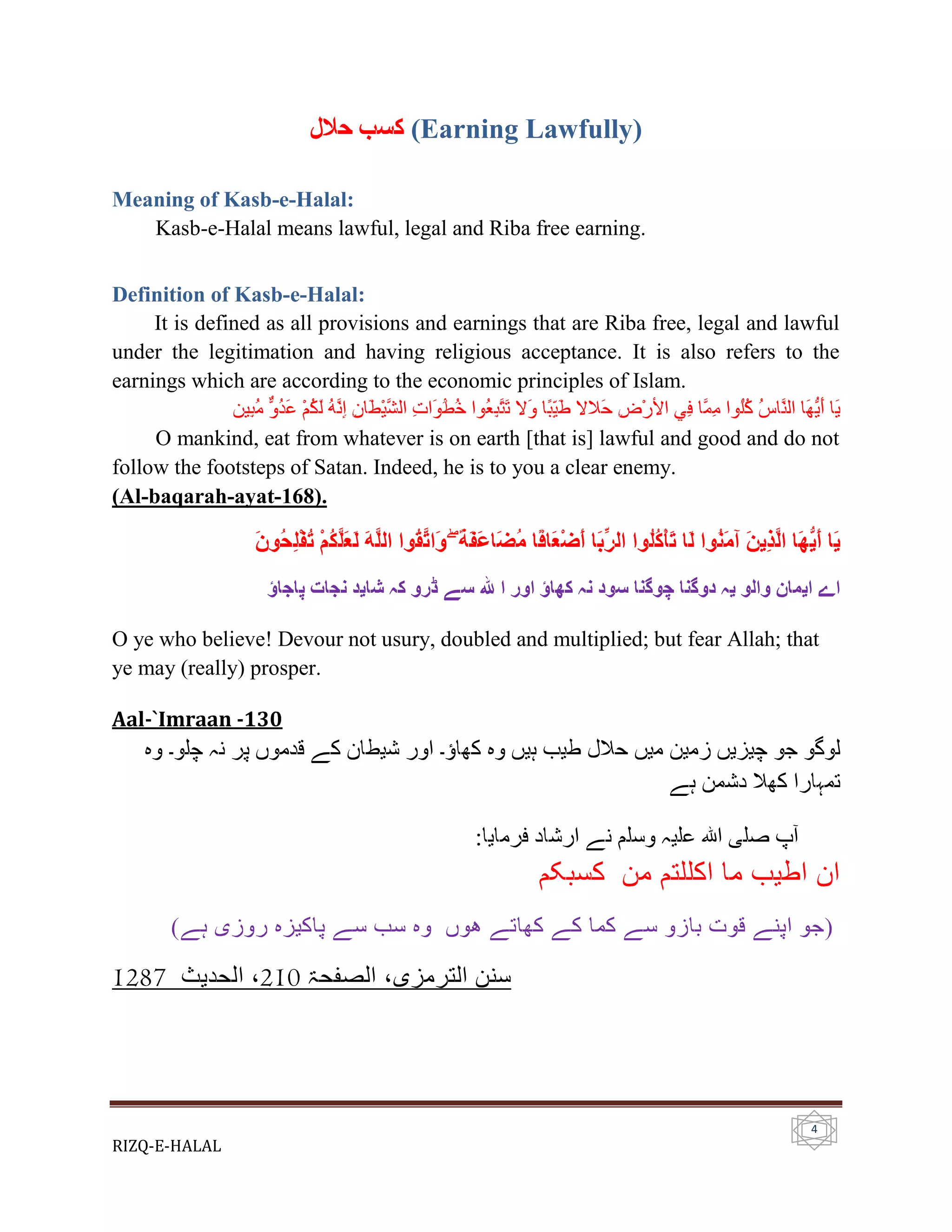 Lawful Earning (کسب حلال) | DOCX