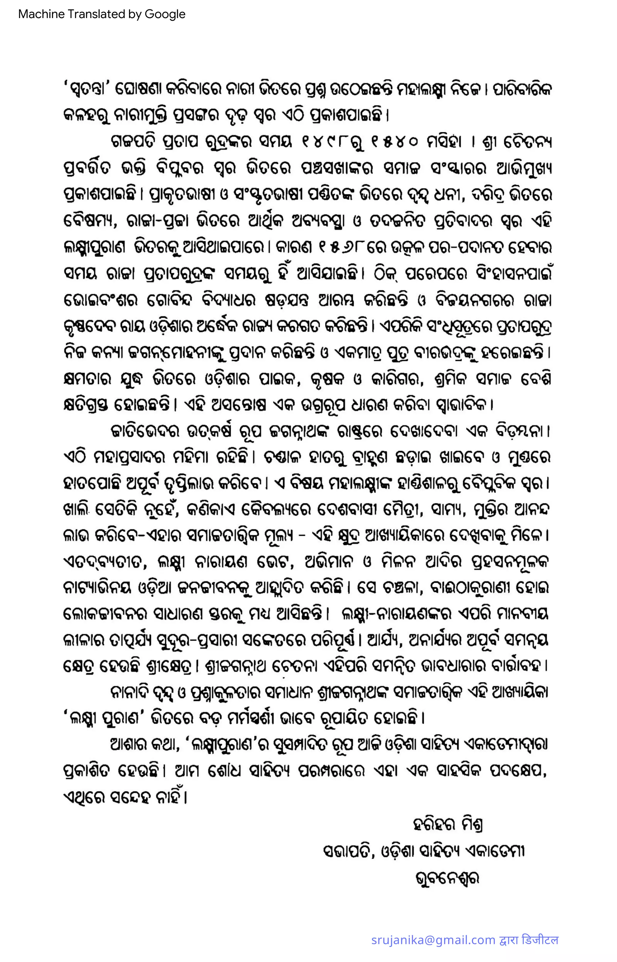 Laxmi Purana (Balaram Das, S Acharya et al , Ed., 2018, OSA) fw (1).pdf