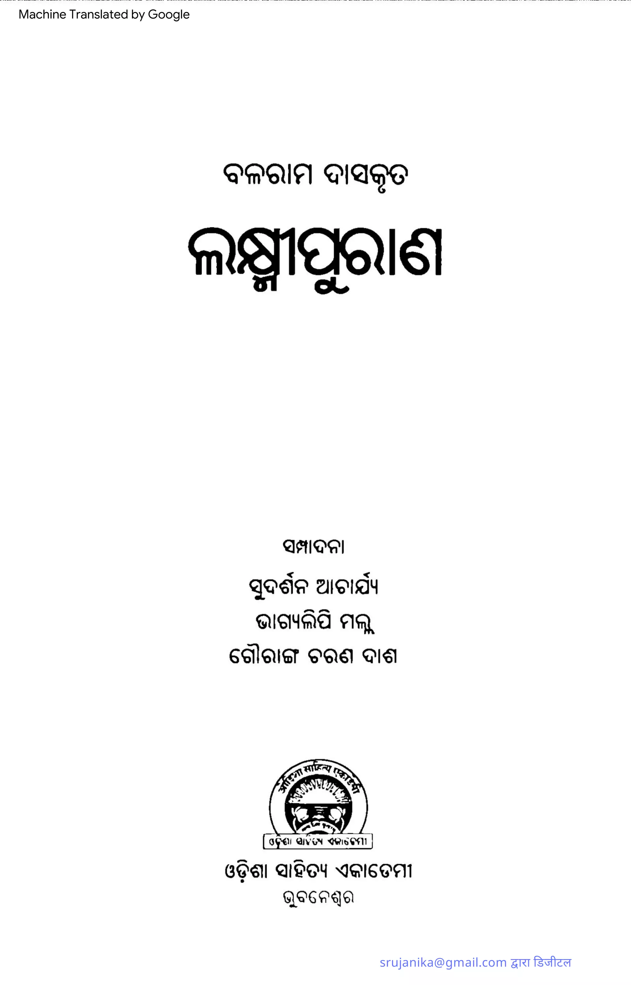 Laxmi Purana (Balaram Das, S Acharya et al , Ed., 2018, OSA) fw (1).pdf