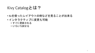 Kivy CatalogでKv Languageを知る | PPTX