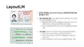 Layout lm paper review | PPT