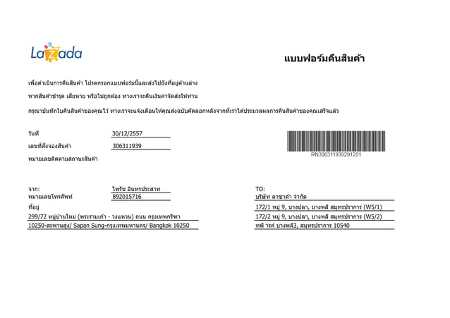 Lazada return-form | PDF