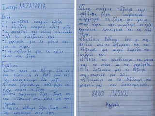 Συνταγή για Λαζαράκια.pdf