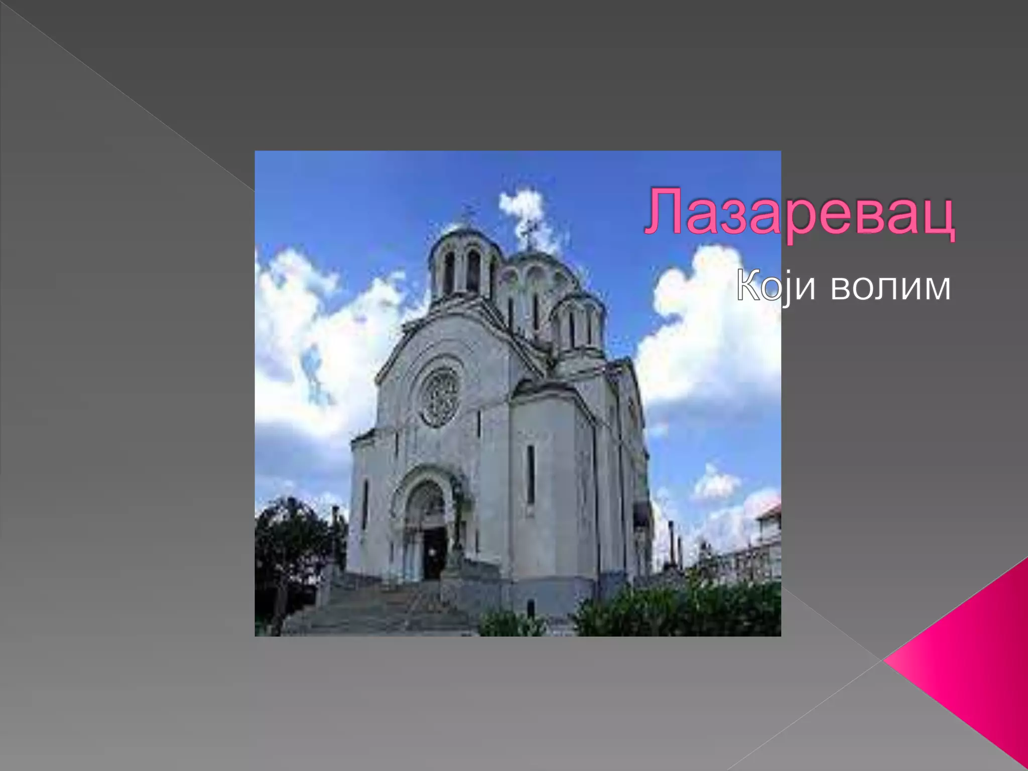 Prezentacija sa seminara Lazarevac | PPTX