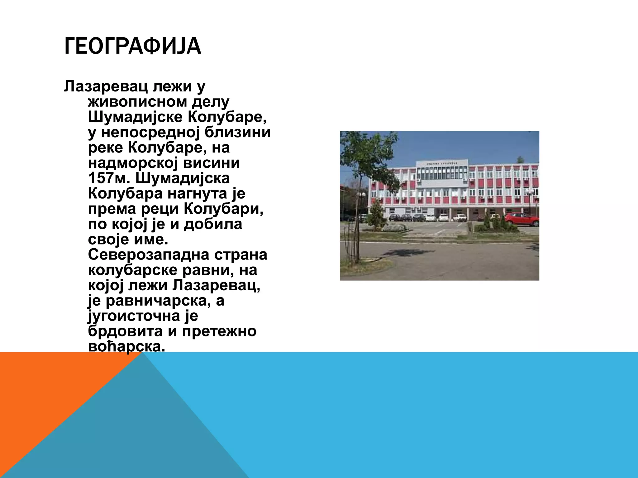 Prezentacija sa seminara Lazarevac | PPTX