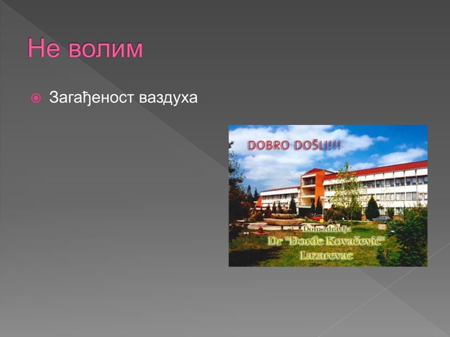 Prezentacija sa seminara Lazarevac | PPTX