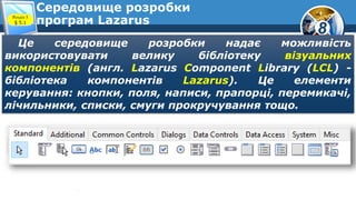 середовище Lazarus | PPT