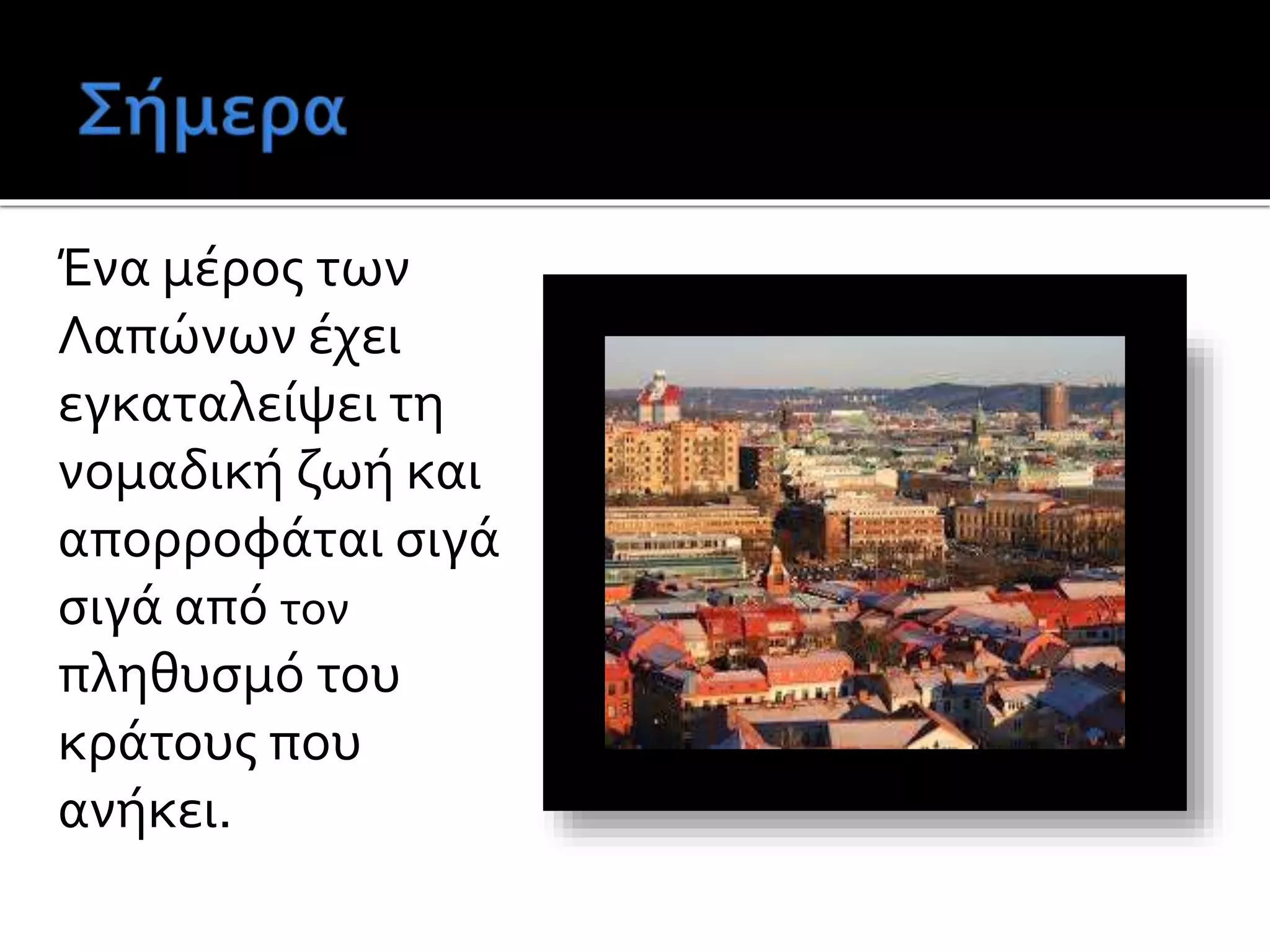 Λάπωνες | PPT