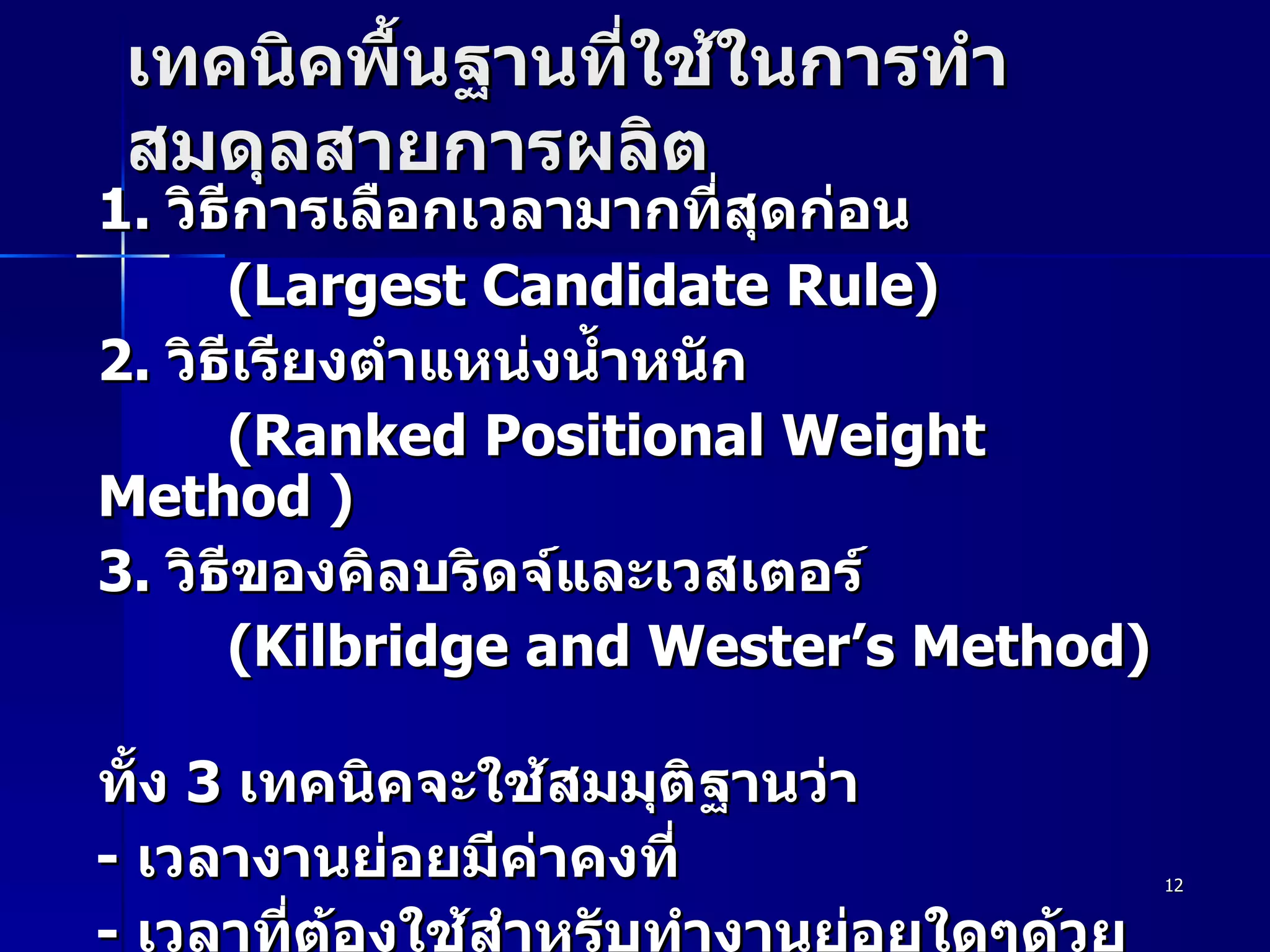 Line Balancing | PPT