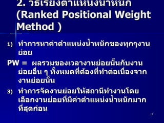 Line Balancing | PPT