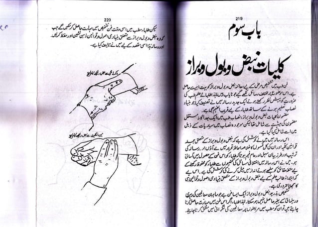 Usool e-tibb-3 | PPT