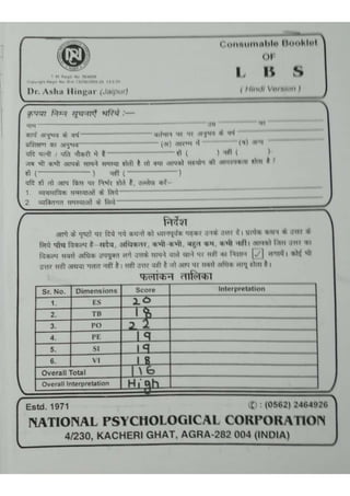 LBS - Leader Behaviour Scale - Asha Hingar | PDF