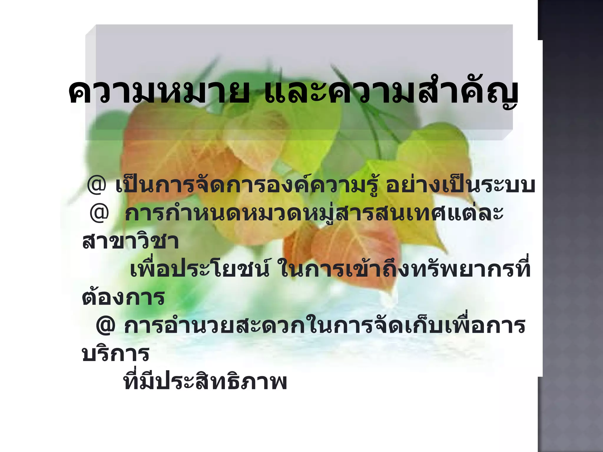 LC Classification system | PPT