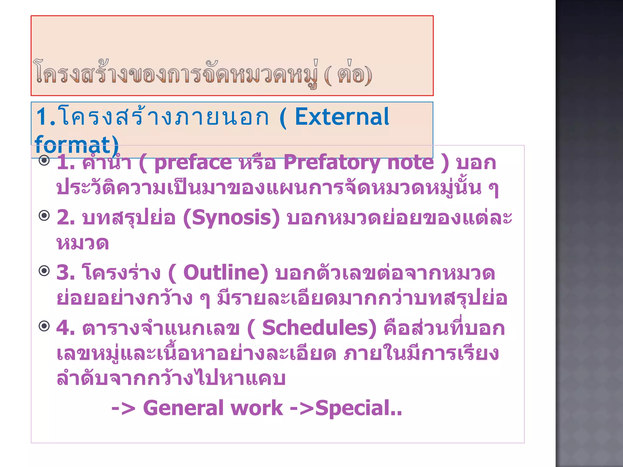 LC Classification system | PPT