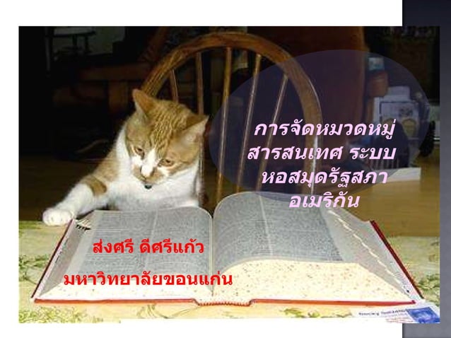 LC Classification system | PPT