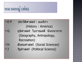 LC Classification system | PPT