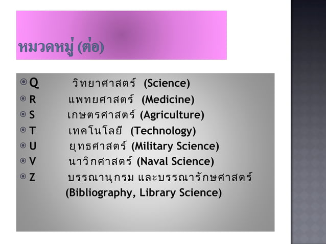 LC Classification system | PPT
