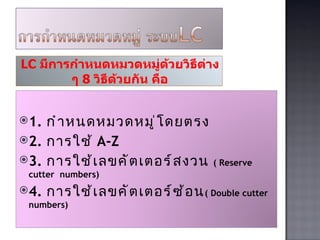 LC Classification system | PPT