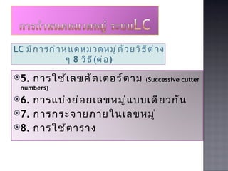 LC Classification system | PPT