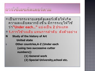 LC Classification system | PPT